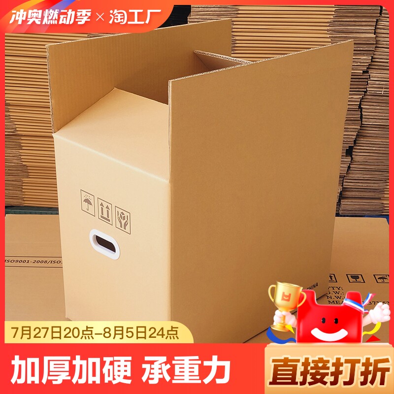 梦箱家搬家纸箱子打包箱快递物流包装大号家用整理收纳箱加厚加硬