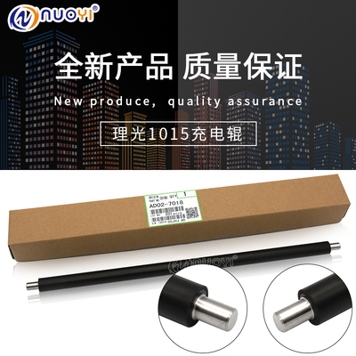 兼容理光1911 1015 1813 1800 1801 MP2014 1810 1812充电辊 棒
