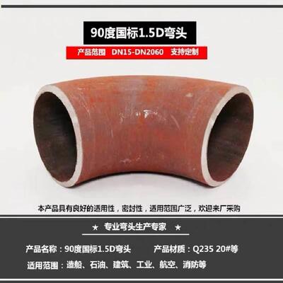 & 90弯头deg#Q235 不锈钢碳钢20 焊接20G专用弯头钢锅炉;304弯头