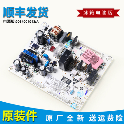 0064001042A海尔冰箱原装电源板电脑板主板BCD-215DF-BCD-215ADL