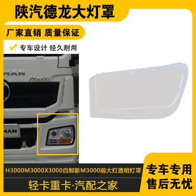 适配陕汽德龙自卸新前大