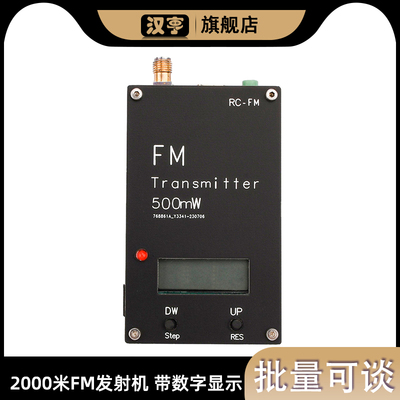 米发射机带数字显示立体