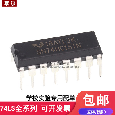 全新国产直插 SN74HC151N 8号线到1线数据选择器/多路复用器DIP16