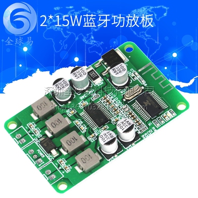 蓝牙数字功放板 蓝牙音箱 吊顶音箱 背景音乐专用功放板 2X15W