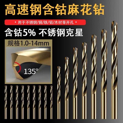 含钴麻花钻头不锈钢专用