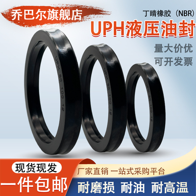 丁晴橡胶液压油缸型封唇