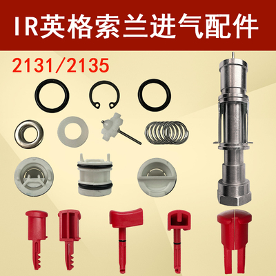 英格索兰2135 IR2131气动扳手进气开关伞杆密封圈主轴小风炮配件