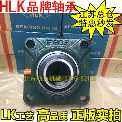 LK HLK正品带座轴承UCF/F 204 205 206 207 208 209 210 211 212