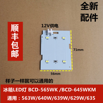 适用美的冰箱LED灯照明灯BCD-565WKGPM 645WKM 502410010018 12V