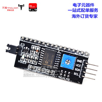 锐高 IIC/I2C/接口 LCD1602转接板 送函数库