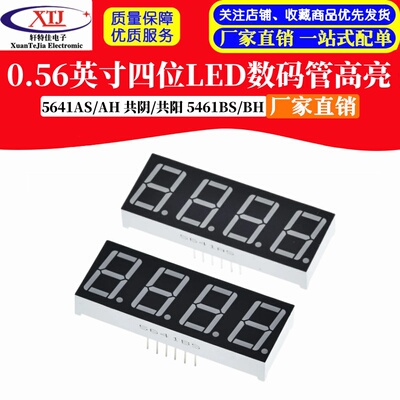 0.56英寸4位LED数码管四高亮红色 5641AS/AH 共阴/共阳 5461BS/BH