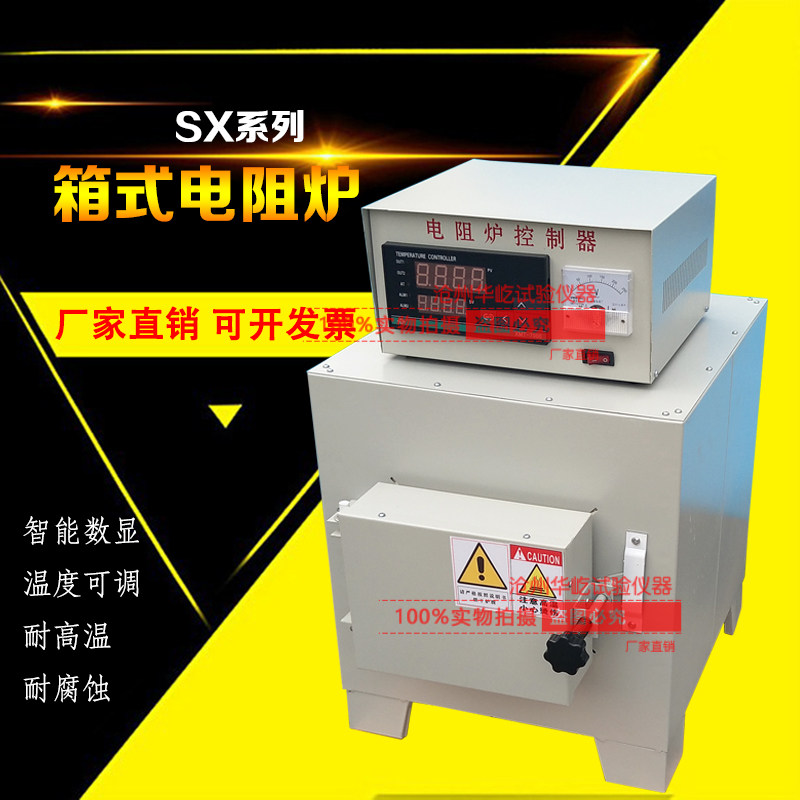SX中温箱式电阻炉数显智能马弗炉工业高温实验电炉热处理退火淬火
