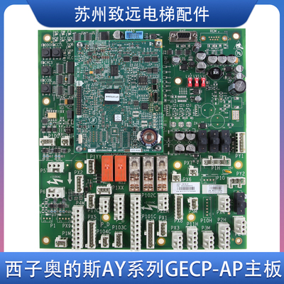 奥的斯电梯 GECB-AP板 DDA26800AY2/3/6/5/7/9/10/12/13/15主板