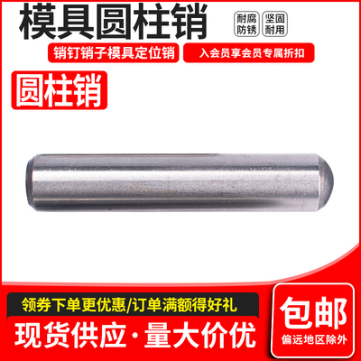 包邮高强度圆柱销中碳钢