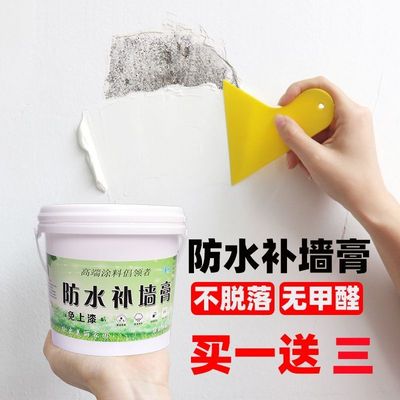 德国进口补墙膏防水潮免