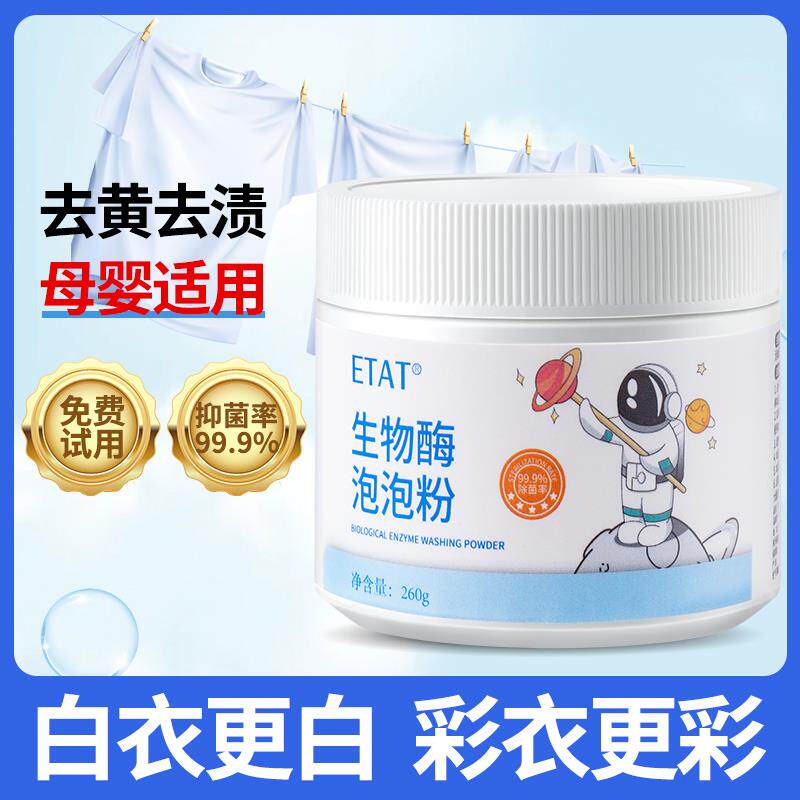 生物酶泡泡粉白衣服活氧泡洗粉去污去黄漂白剂洗衣粉爆炸盐花香