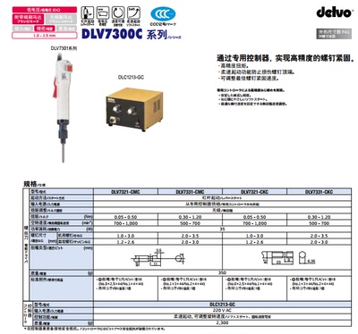 日东达威系列电动螺丝刀