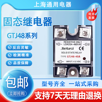 单相固态继电器GTJ48-40A 20A25A30A10A 50A 60A 70A 80A 90A100A
