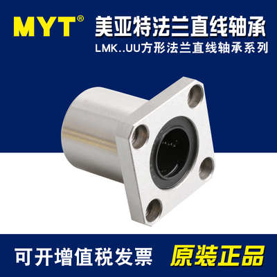 美亚特LMK6 8 10 12 13 16 20 25 30 35 40 50UU方法兰直线轴承