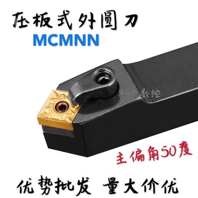 50度M型外圆刀杆MCMNN1616H12/2020K12/2525M12/3232P-80数控刀杆