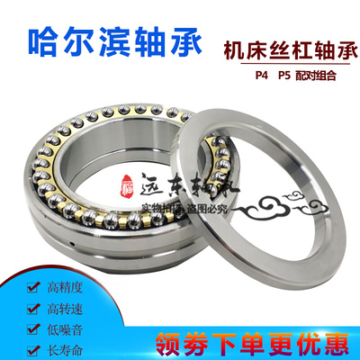 HRB哈尔滨机床推力轴承 234418 234419 234420 234421 BM P5 P4