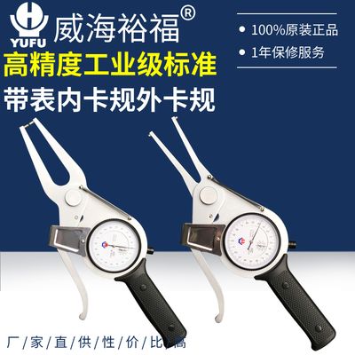 威海裕福带表内卡规测径内外卡钳子15-35-55-75-95mm内径卡外卡规