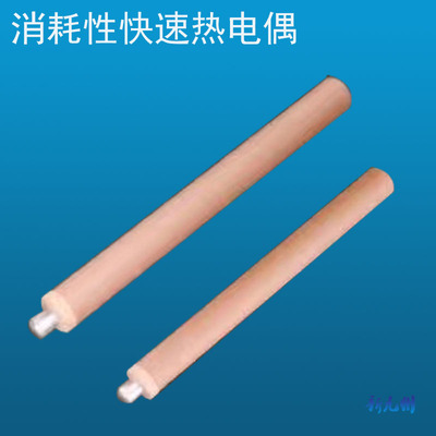 消耗型快速热电偶KW/KD/KB/KS 铸造冶炼钨铼铂铑铁水测温