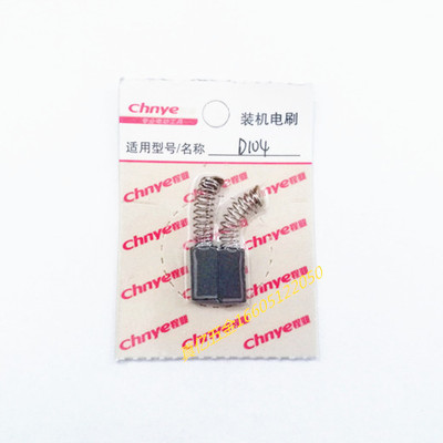 ACE京盾国强D104手电钻J1Z-NG04-10A手电钻 电刷 碳刷 原厂配件