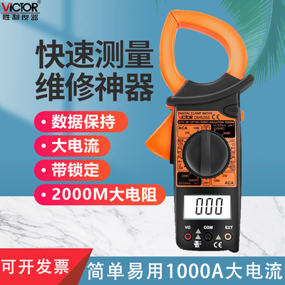 胜利仪器数字钳形表大电