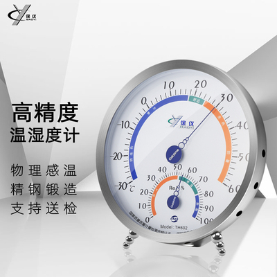 保仪高精度温湿度计家用室内精准工业温度湿度表不锈钢客厅室温计