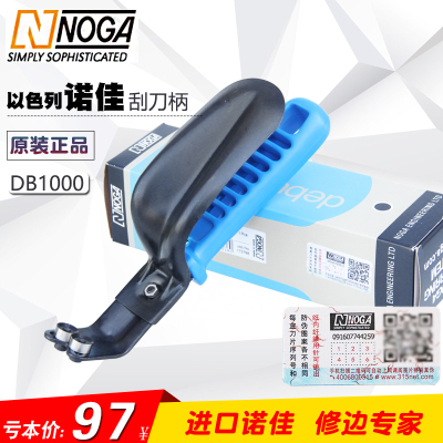 以色列诺佳 NOGA修边刀 去毛刺刮刀 修边工具 双面修边器 DB1000