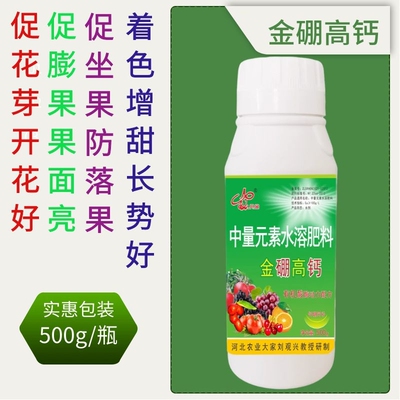 有机酸硼钙叶面肥 果树用钙肥 农用钙肥 保花保果膨果肥