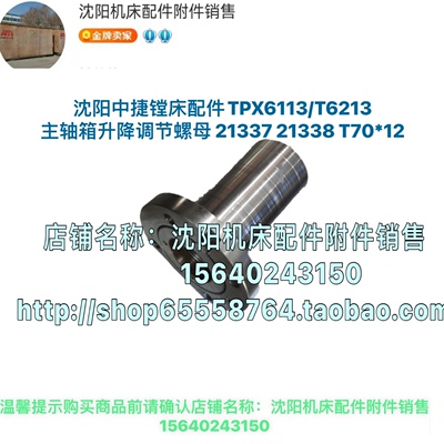 中捷镗床升降丝杠母上下