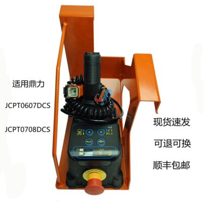Dingli JCPT0607 0708DCS手柄鼎力剪叉车登高空升降机上遥控制器