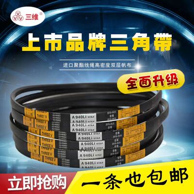 三角带三维牌传动带A型1400-A4000A1500A1600A1700A1800A2000皮带