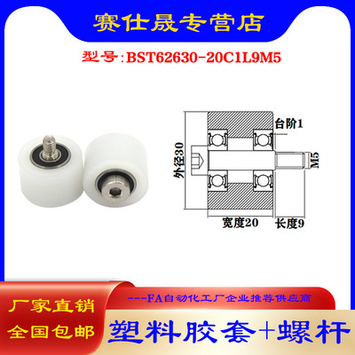 【赛仕晟】供应塑料高承载胶套BST62630-20C1L9M5输送带尼龙滚轮