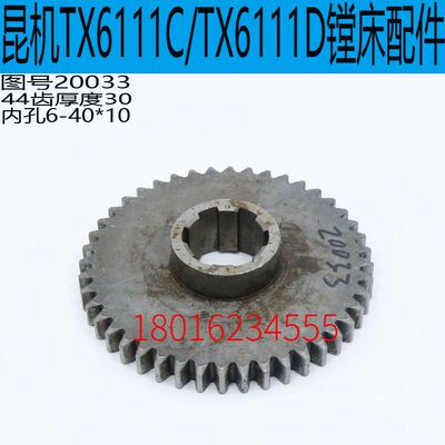 交大昆机TX6111D镗床变速齿轮交大昆机TX6111C镗床变速齿轮