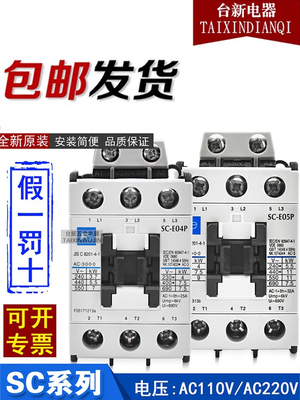 正品常熟富s士接触器SC-E02P E03P E04P E05A E1P E2P E3P SH-4
