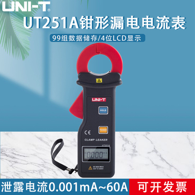 工业品优利德UT251A手持式多功能高精度钳形漏电电流钳形表