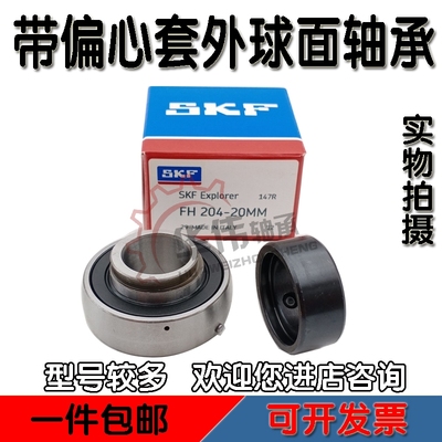 进口SKF风机胶套轴承替代PEER FH204-20MM FH205-25MM FH206-30MM