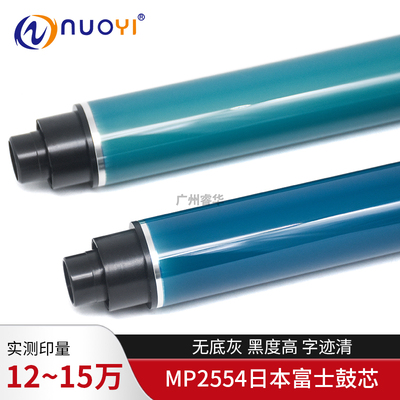 富士鼓 兼容理光MP2554 3054 3554 2555 3055 5055 6054 SP 鼓芯