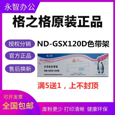 格之格ND-GSX120D适用映美FP530K色带架540K 580K 590K 700K 660K