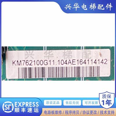 通力电梯LCEFCB24井道通讯板762103H02通力通讯板KM762100G11全新