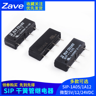 干簧管继电器 SIP-1A05 SIP-1A12 SIP-1A24 微型 5V/12/24VDC 4脚