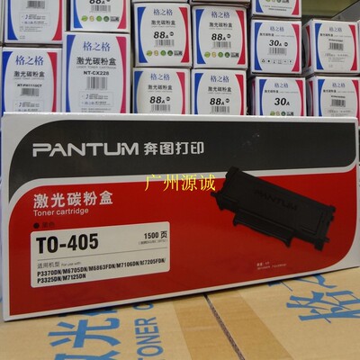 奔图原装粉盒TO-405 P3370 M6705 6863FDN M7106 P3325DN M7125DN