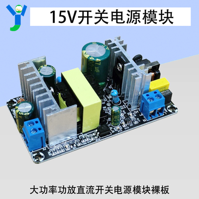 45W60W90W150W15V开关电源裸板AC100-240V转15V3A4A6A10A全球通用
