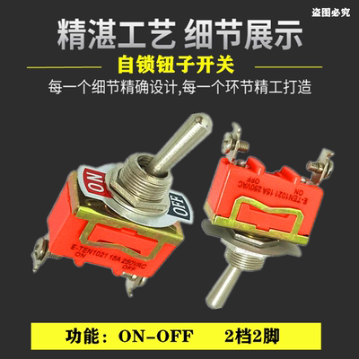 钮子开关E-TEN1021 摇头电源开关2脚2档摇臂开关拨动开关自锁银点