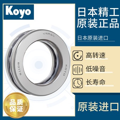 KOYO日本进口轴承 51226 51228  51230 51232 51234 51236 51238