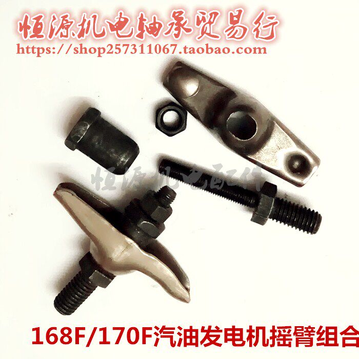 汽油发电机2/8KW气门摇臂168F/170/188F192F气门调节螺丝摇臂总成