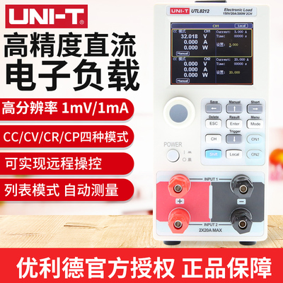 优利德直流电子负载测试仪UTL8211可编程双通道直流负载仪UTL8512